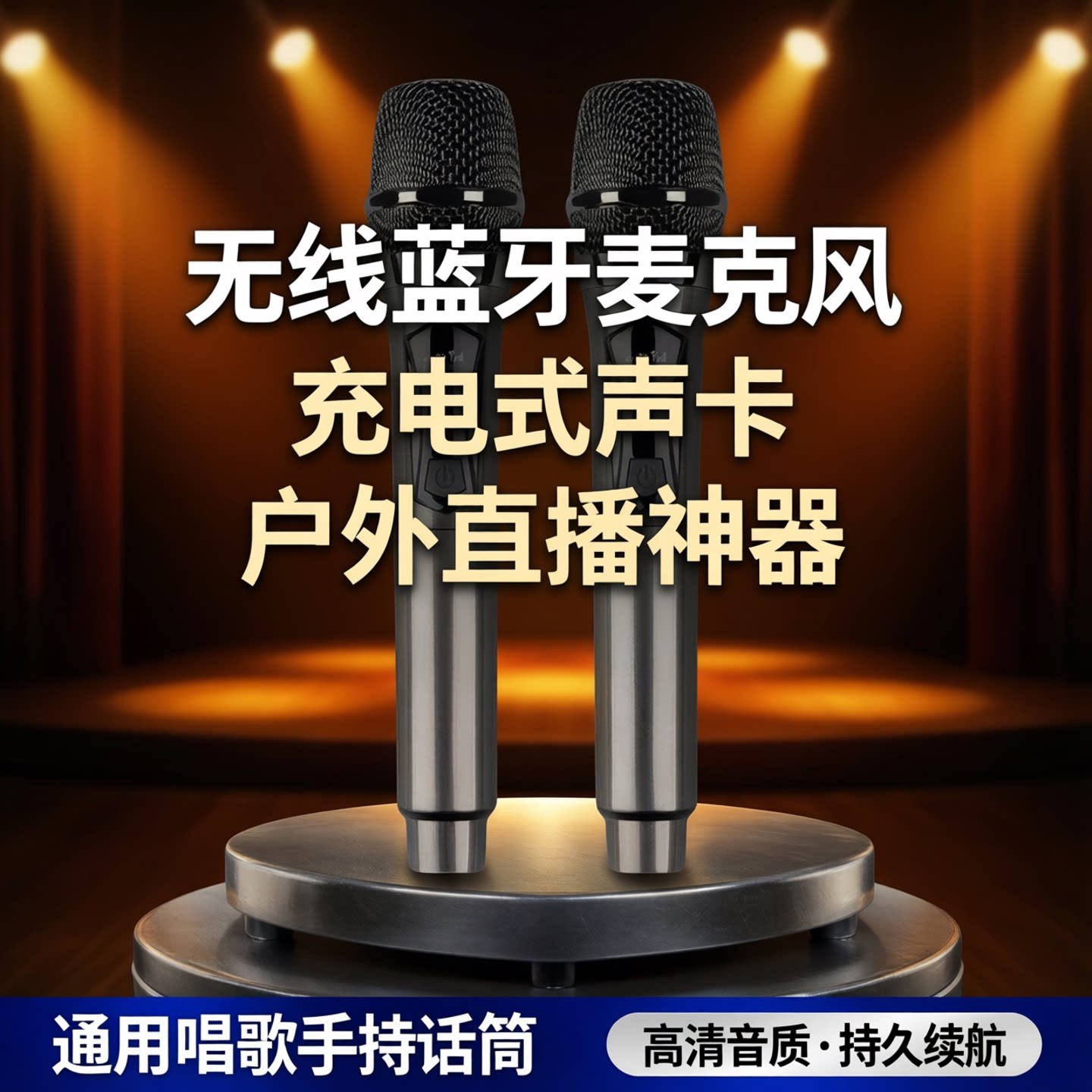 充电式无线蓝牙麦克风声卡户外音响功放通用唱歌手持话筒直播设备