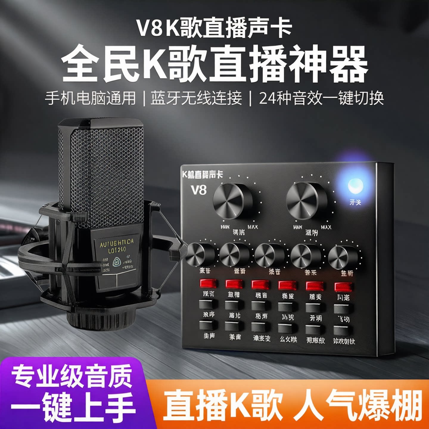 【2.1万人收藏】v8网红手机电脑通用蓝牙声卡快手抖音全民K歌直播