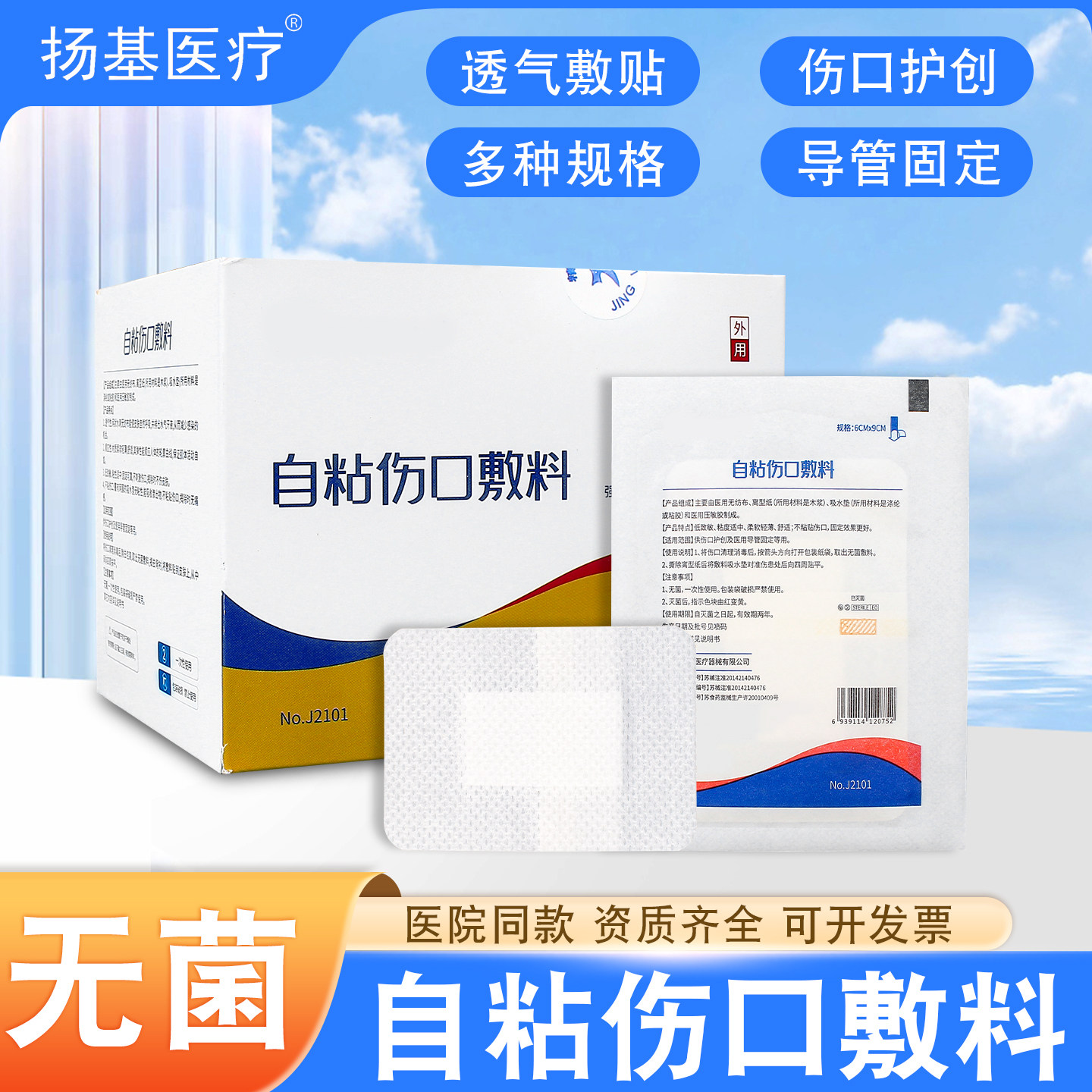 医用自粘伤口敷料无菌敷贴大号创口贴防水透气剖腹产伤口愈合贴敷