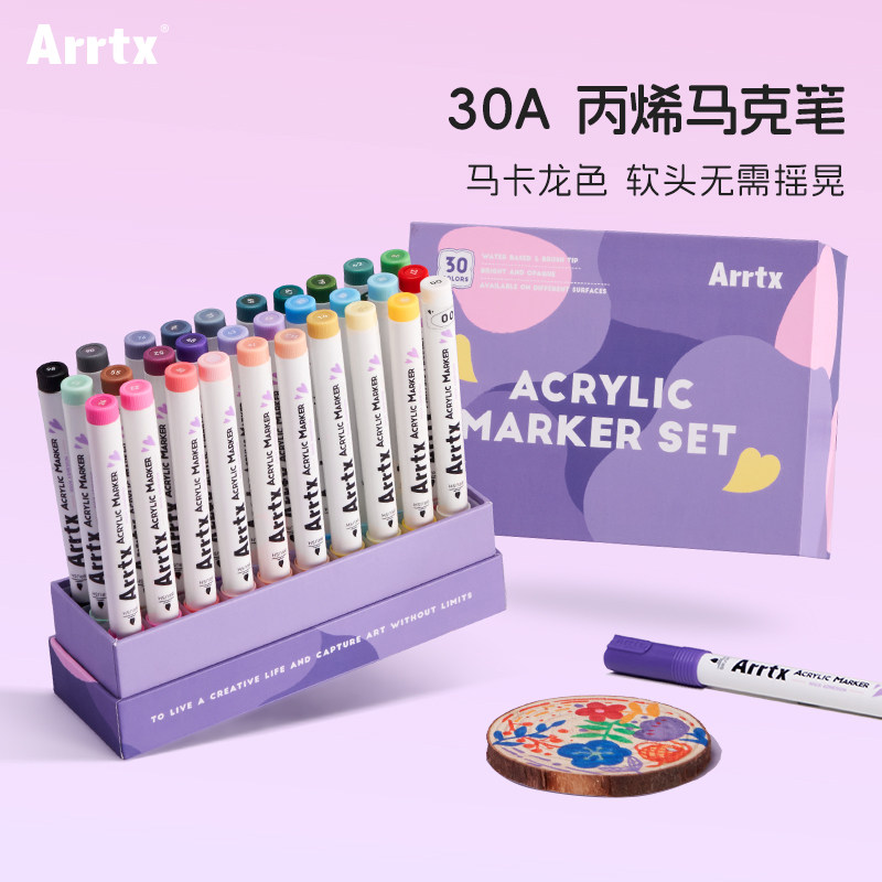 Arrtx阿泰诗丙烯马克笔套装30色B款绝绝紫防水软头DIY水彩笔丙烯颜料马克笔彩色涂鸦笔套装