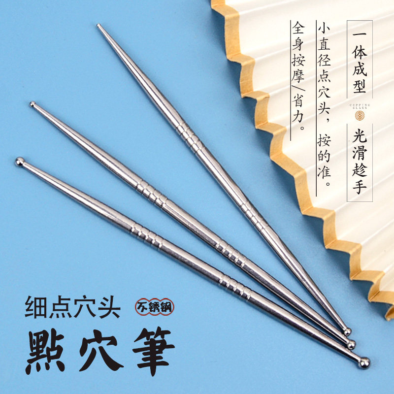 耳穴笔不锈钢经络按摩针耳朵穴位反射区探棒耳疗小头点穴笔拔筋棒