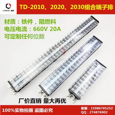TD-2030组合式接线排 连接器 接线端子排(20A.30组) 铁件
