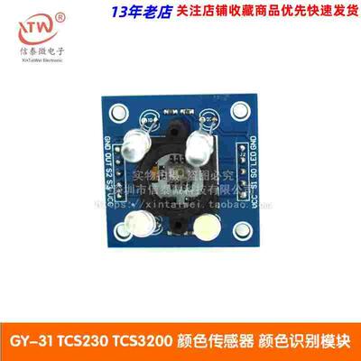 GY-31 TCS230 TCS3200 颜色传感器 颜色识别模块 颜色感应模块