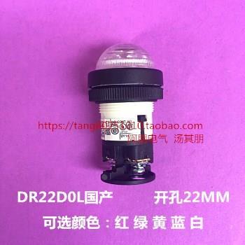 圆型指示灯DR22D0L DR22DOL-E3/M3 G/R/Y/S/W