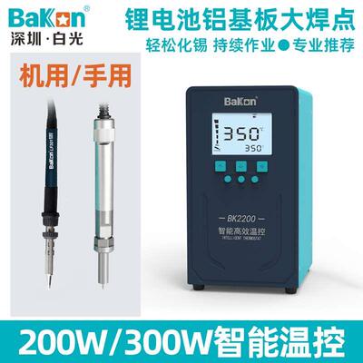 白光BK2200/2300高频涡流焊台 300W数显恒温控200W调温电烙铁焊接