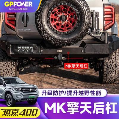 坦克400hi4tMK擎天后杠改装美卡联动备胎支架多功能牌照架倒车灯