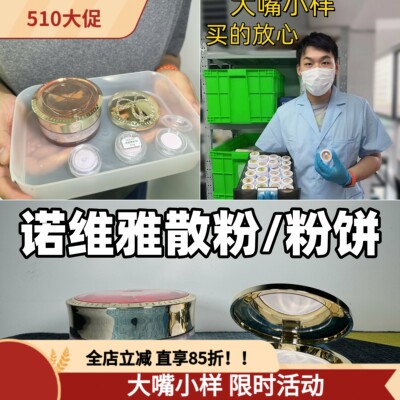 特惠！NOEVIR诺薇雅精纯蜜粉小样