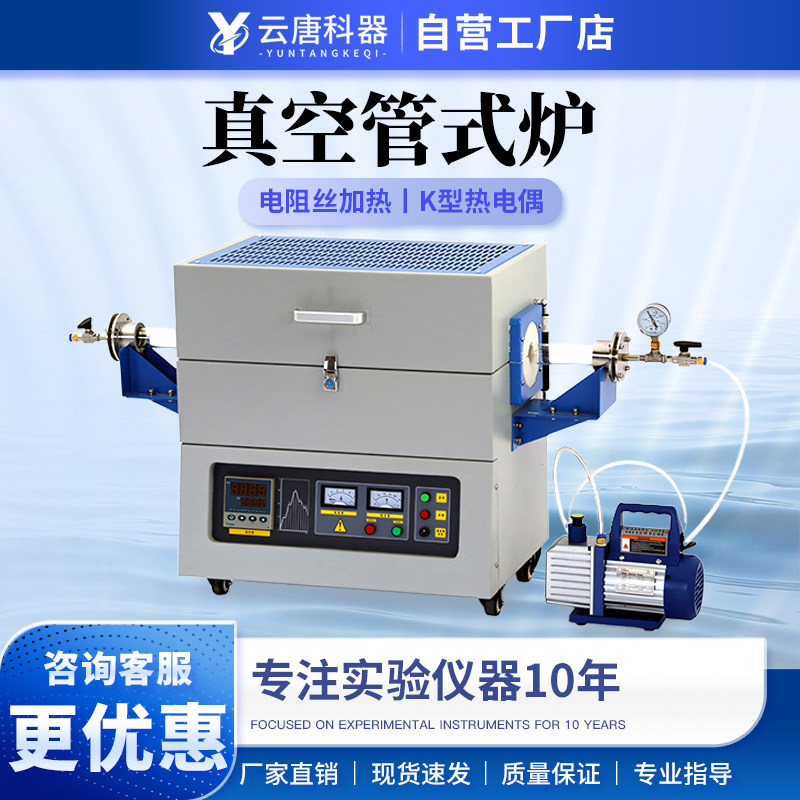 云唐科器真空管式炉智能控温气氛炉马弗炉高温工业试验室小型电炉