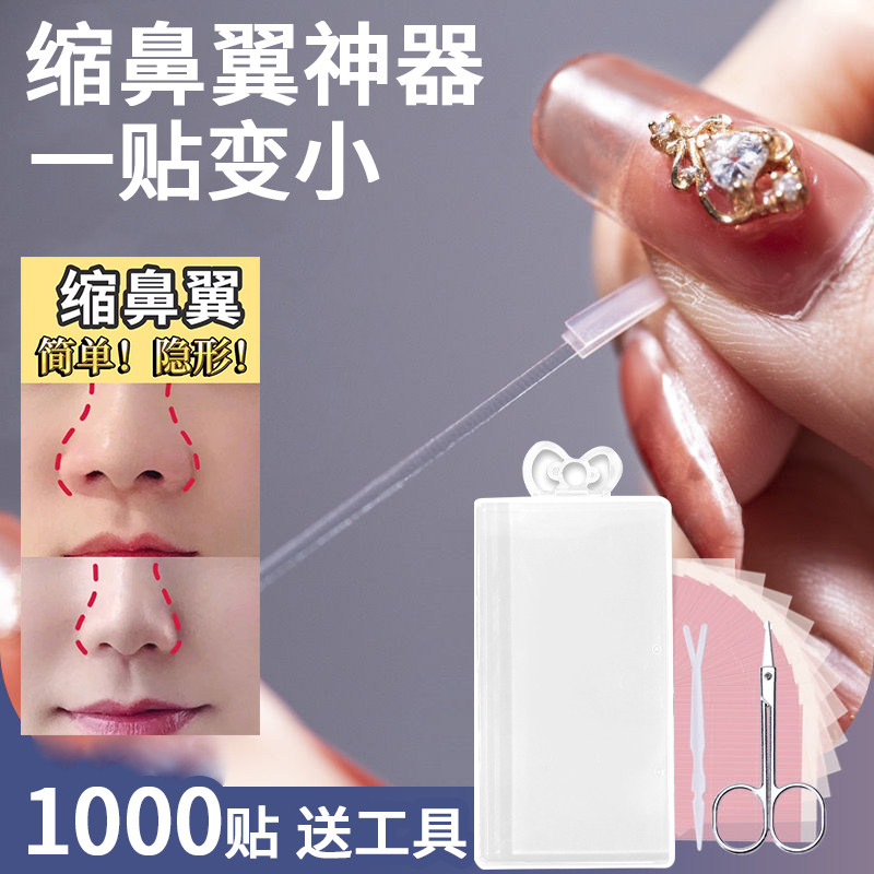 妙鼻贴缩小鼻翼缩收鼻翼纤维条贴鼻子纤维贴窄瘦隐形缩小鼻修容