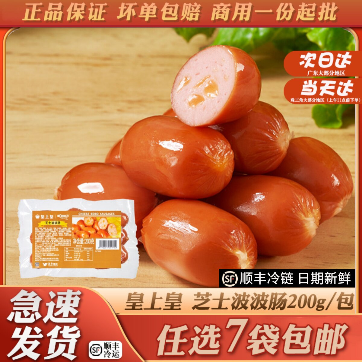 皇上皇香肠先生芝士夹心波波肠烘焙火锅熏味风味奶酪脆皮肠半成品