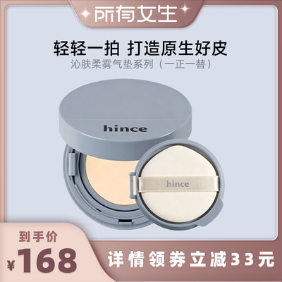 hince蓝白气垫持久不脱妆不卡粉