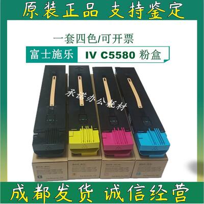 原装 施乐 IV C5580 6680 7780  V C5580 6680 7780粉盒  墨粉筒