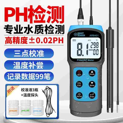 希玛AR8401二合一酸碱度便携式PH计工业养殖水质测量高精度检测仪