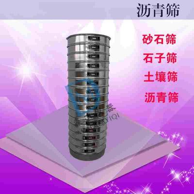 GB/T6003.1方孔沥青集料筛0.075-53mm/沥青筛 双层冲框直径30cm