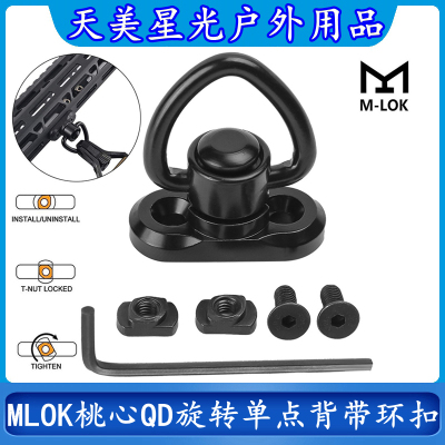MLOK系统桃心QD环QD单点背带环扣