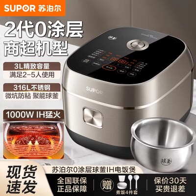 苏泊尔球釜IH电饭煲家用3L智能蒸煮0涂层1-2-3人电饭锅SF30HC1912