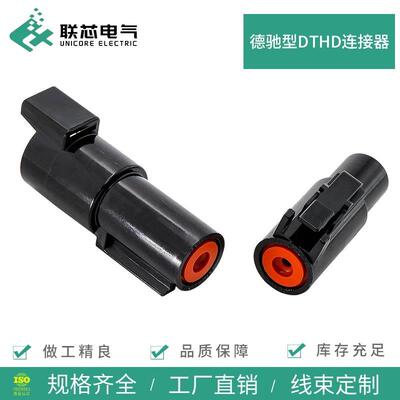 联芯电气汽车连接器DTHD06-1-12S防水接插件DTHD04-1-12P公母插头