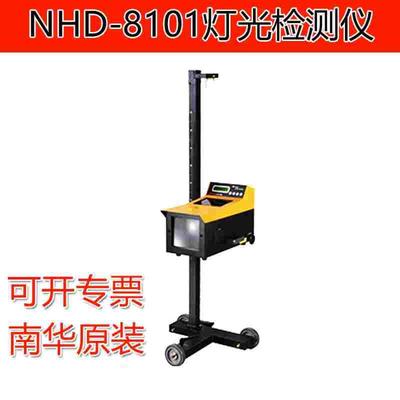 南华NHD-8101前照灯检测仪前照灯远/近光检测仪灯光检测仪原厂