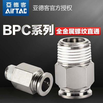 亚德客气动耐高温全铜螺纹直通气管快速接头BPC4 6 8 10-M5-01-02