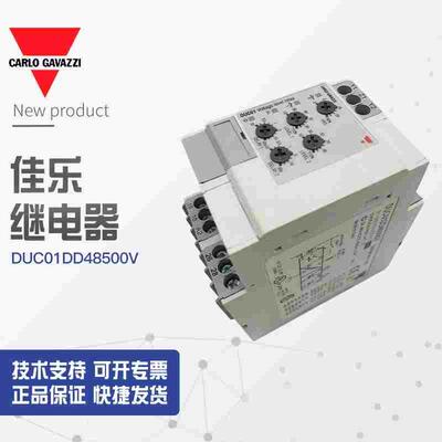 【全新】 佳乐CARLOGAVAZZI继电器DUC01DD48500V