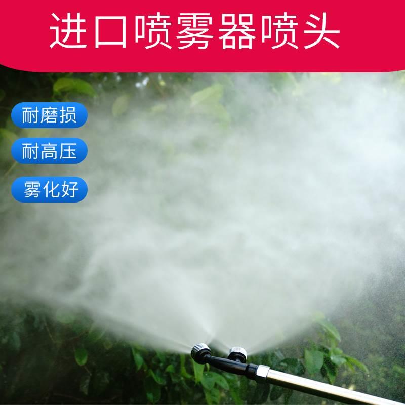 喷雾进口雾化打药喷头农用园林高压细雾器打药机省药扇形弥雾喷嘴
