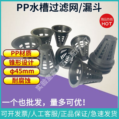 LSPP滤网过滤垃圾漏斗塑料