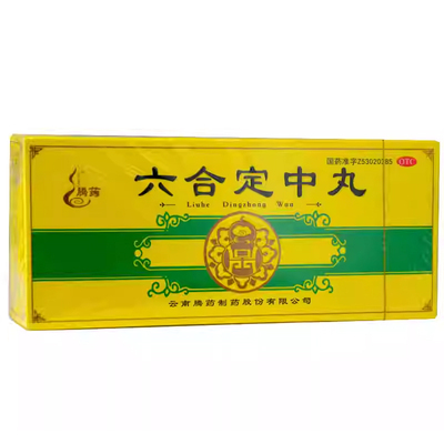 腾药 六合定中丸9g*10丸和胃消食感冒恶寒发热头痛胸闷恶心呕吐