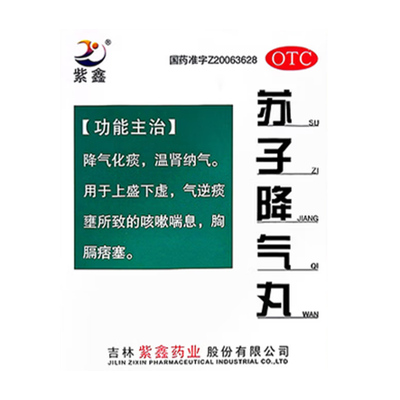 紫鑫苏子降气丸6袋降气化痰上盛下虚咳嗽喘息胸膈痞塞正品保证