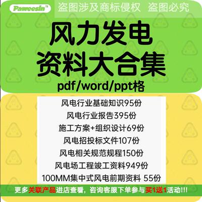 风电能风力发电项目施工方案组织设计招投标行业标准报告竣工资料
