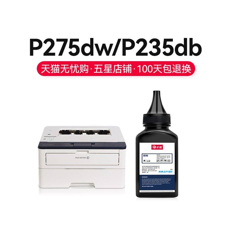 。顺丰适M用富士施乐P235db碳粉P235d打印机墨粉M235dw M275z激_虎窝淘