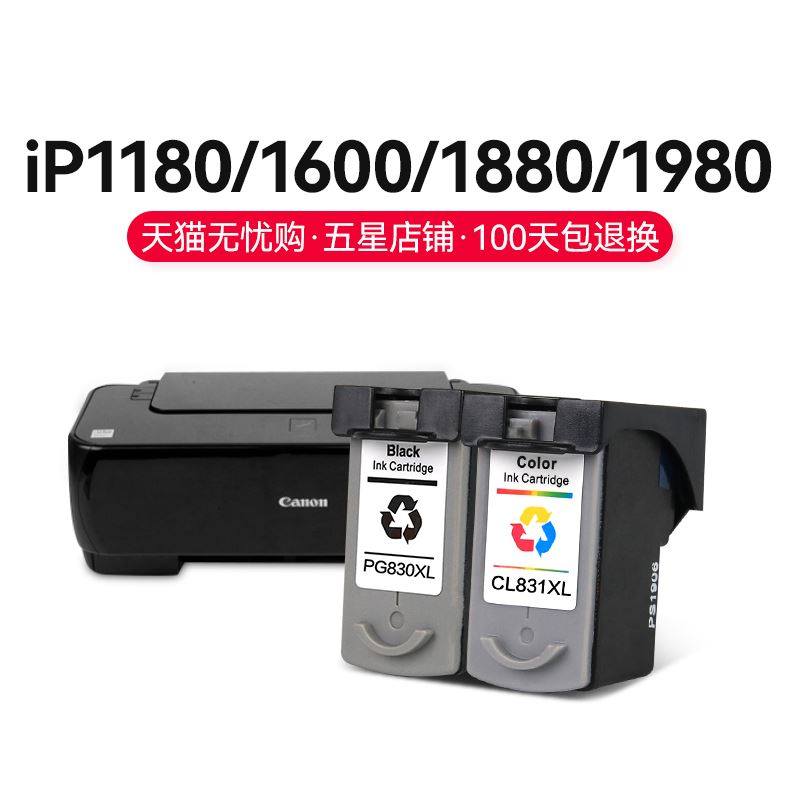 佳能PG-830墨盒PG40 CL-41 ip1180 MX308 MP198 MX318打印机ip_虎窝淘