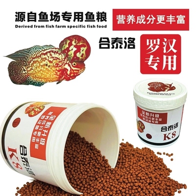 合泰洛k8渔场专用罗汉鱼饲料亚成鱼苗专用鱼粮颗粒型营养天然