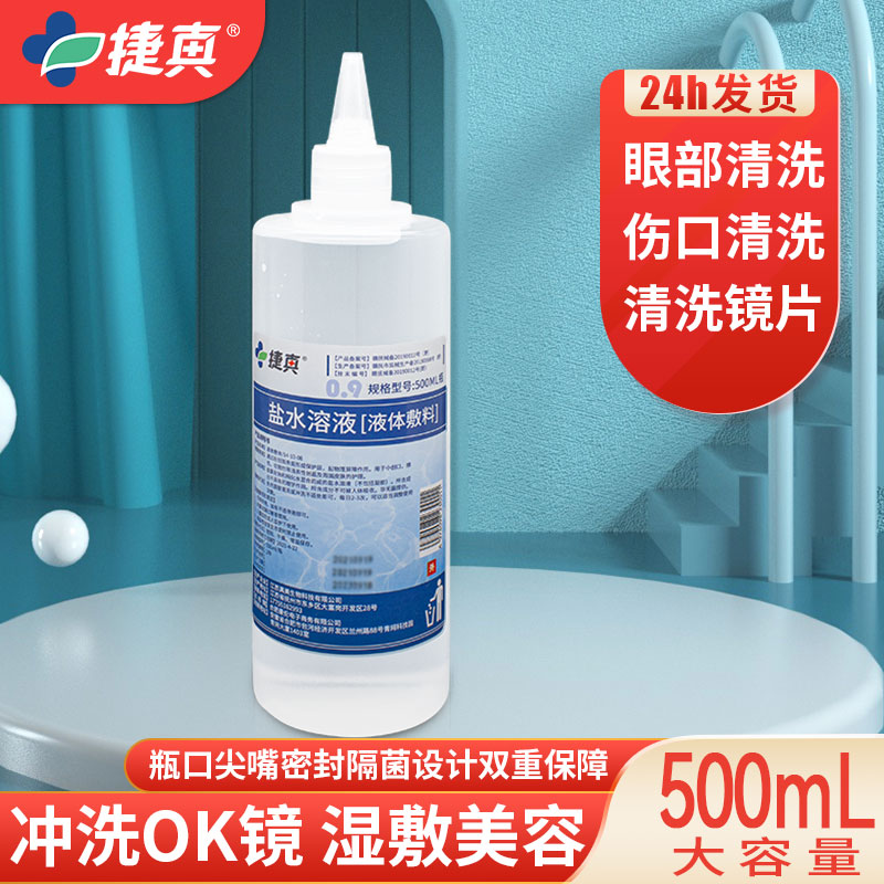 0.9%氯化钠湿敷脸痘痘洗OK镜纹绣洗鼻伤口冲洗500ml