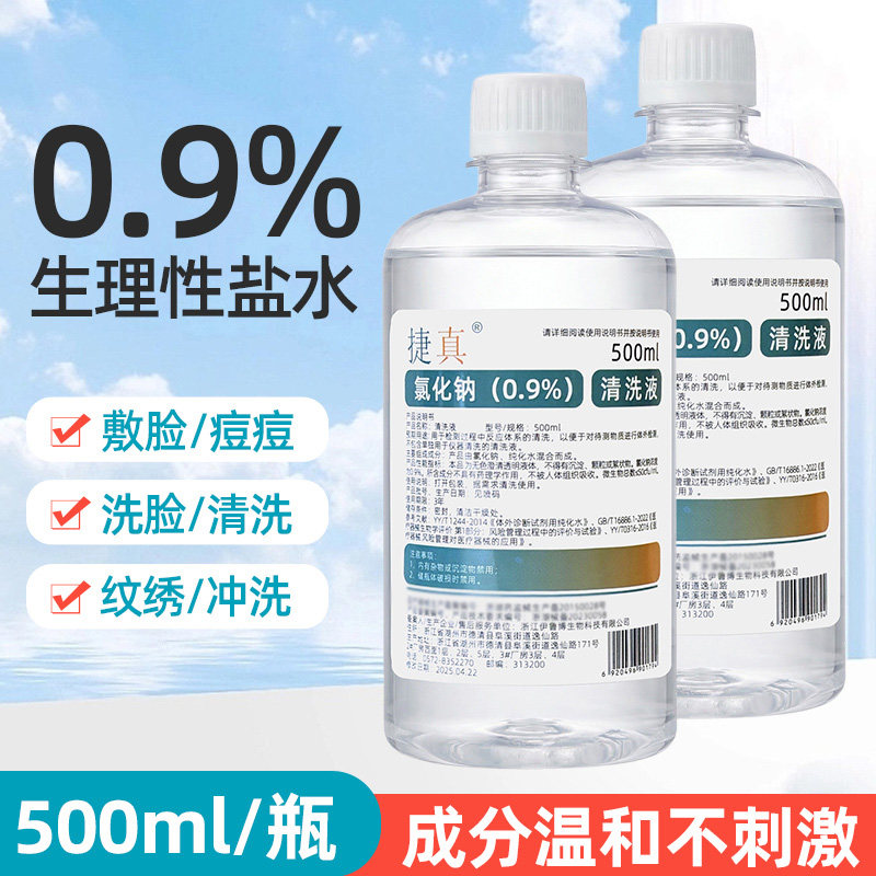 0.9%氯化钠盐水500ml漱口敷脸闭口洗眼鼻纹绣ok镜抑菌伤口清洗液