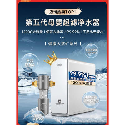 海尔净HUF3D-G水器家用1200G