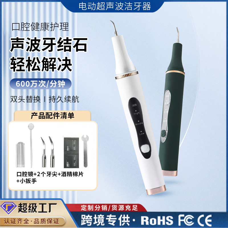 超声波洁牙器牙结石牙垢去除器牙齿美白洗牙神器全自动家用美牙仪