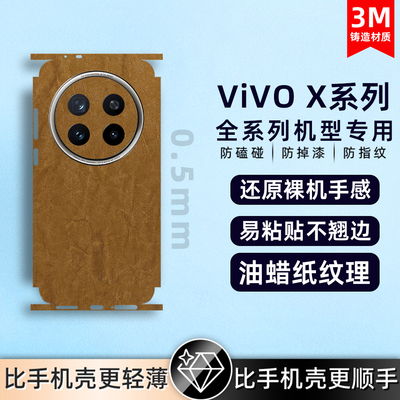 FOLD系列/S系列/vivox100sPro素皮背膜皮革耐磨防指纹手机后膜vivoxs100Ultra手机后保护膜素皮皮纹后膜贴