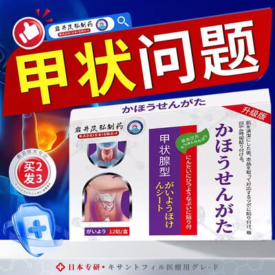 日本岩井昃弘制药甲状消散腺结膏药贴专用淋巴穴位贴肿大官方正品