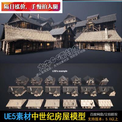 ue5虚幻5 中世纪房屋建筑  茅草屋 木屋阁楼楼梯 室内场景