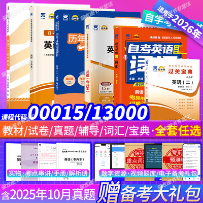自考英语二历年真题13000/00015