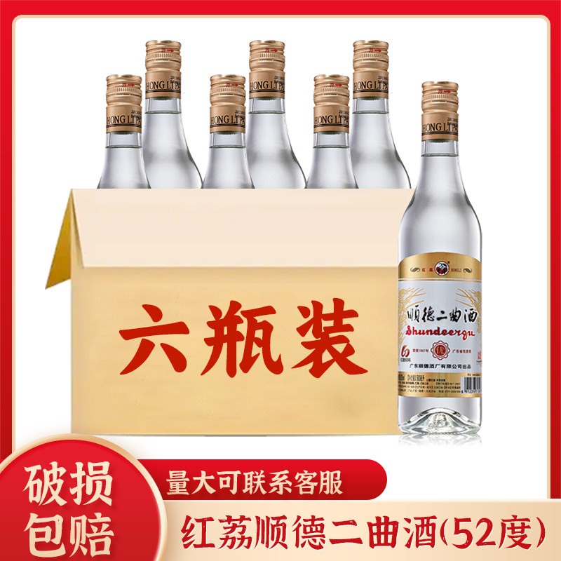 广东佛山寻味顺德红荔牌顺德二曲52度500ml高度浓香型顺德二曲酒