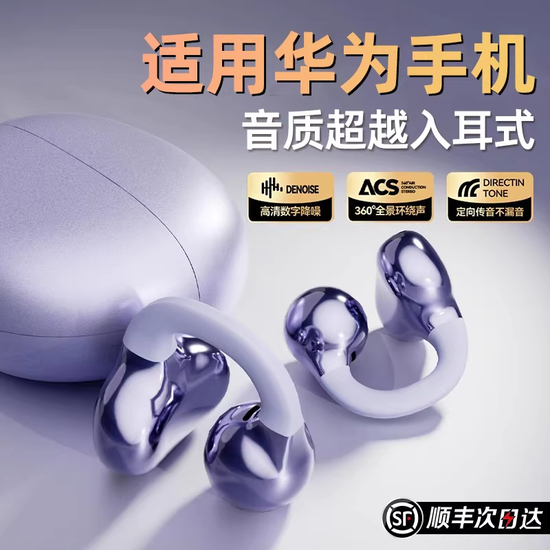 德国适用于华为蓝牙耳机2026新款pura80无线mate80耳夹式超长续航