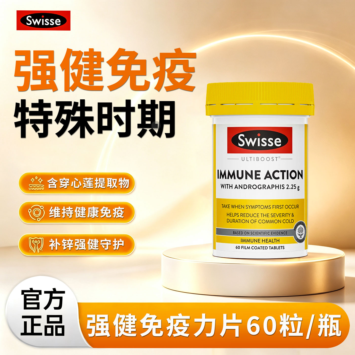 澳洲Swisse斯维诗成人强健免疫力片加强男女提高抵抗力维生素C