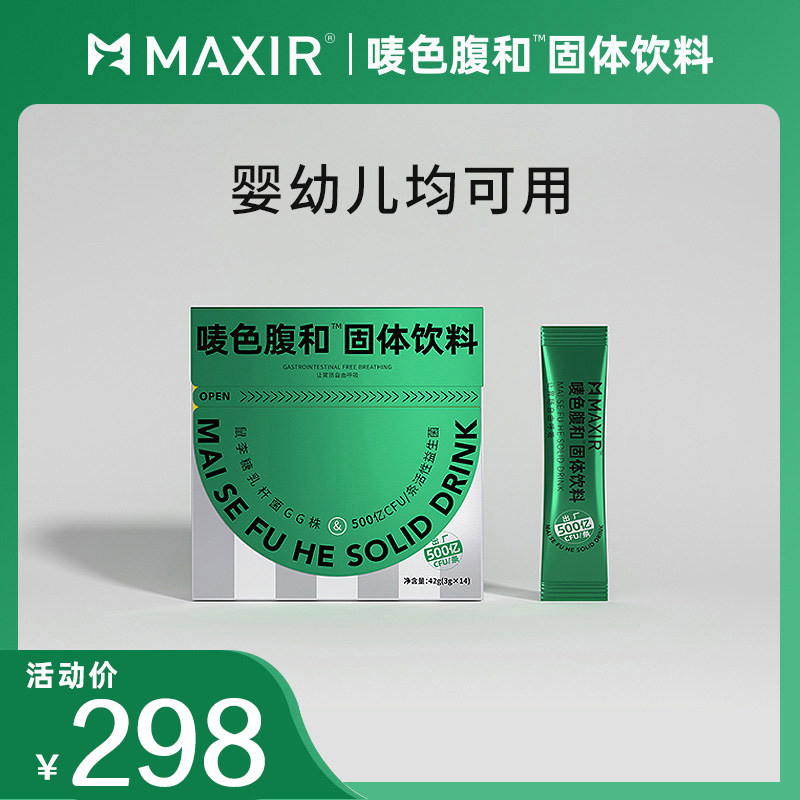 MAXIR唛色腹和肠道益生菌肠道健康老人儿童男女成人肠胃小绿盒_虎窝淘