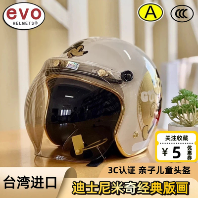 EVO米奇电动车头盔迪士尼复古摩托亲子3/4四季四三盔男女儿童3C夏