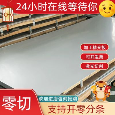 激光切割定制SUS304 316 201 430 420J2 409 443不锈钢板贴膜板