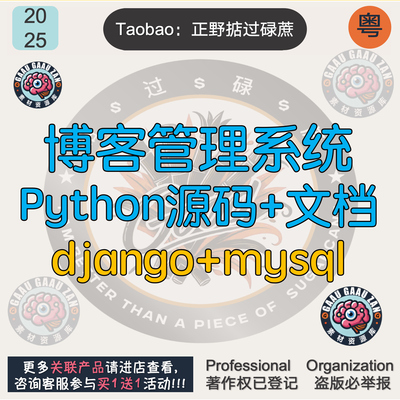 博客管理系统Python源代码Django源码bootstrap开发实例文档app