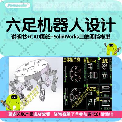 六足机器人设计说明书+CAD图纸+SolidWorks三维图档模型