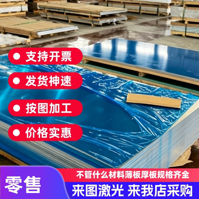 纯铝板1100-1035-1050-1060-A1070-o态铝板3003薄板4032厚板零切