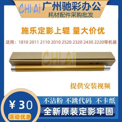原装施乐S2011定影上辊S2110 2010 S2520 2320 2220加热辊1810